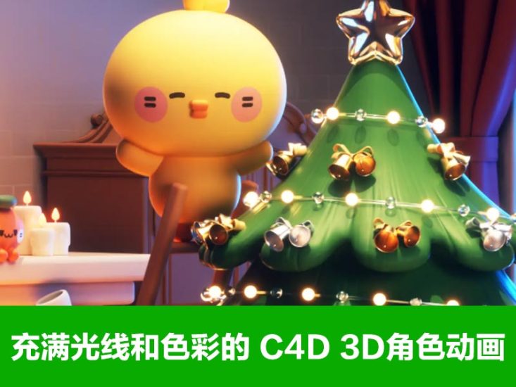 3d角色动画-CG/VD