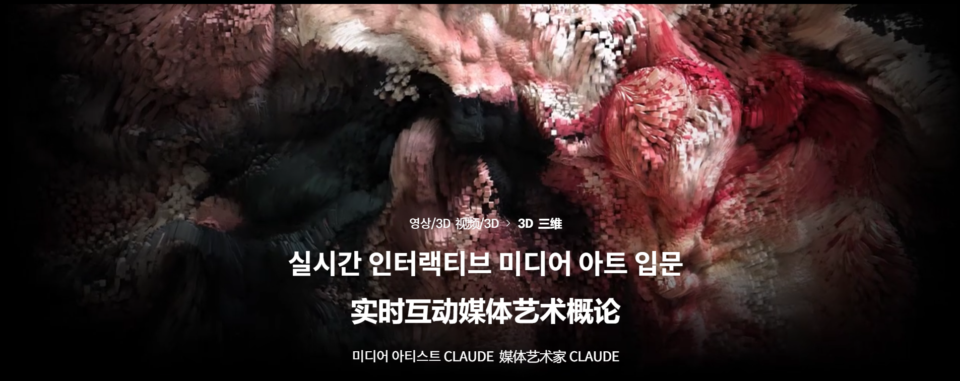 TouchDesigner实时互动媒体艺术-CG/VD